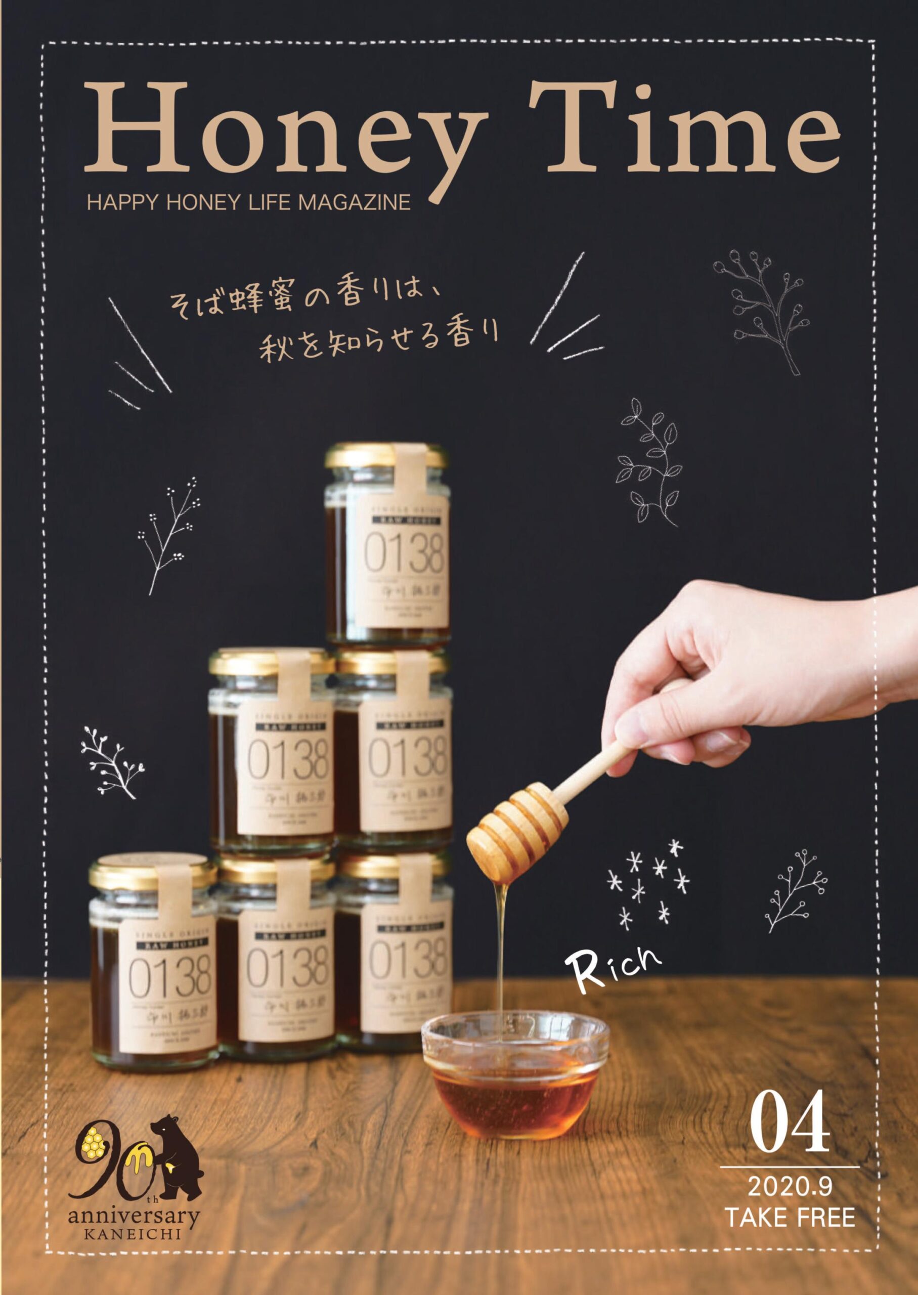 miel mie – ページ 8 – 京都の老舗蜂蜜専門店miel mieが送る「はちみつコラム」